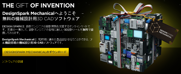 ヤバイほど使いやすい！！無料3次元CADソフト『DesignSpark Mechanical』: ものづくり心得
