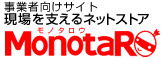 意外に知らない会社名の由来 ～株式会社MonotaRO（株式会社モノタロウ）～: ものづくり心得